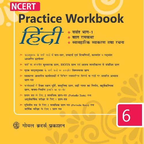 NCERT Practice Workbook Hindi for Class 6