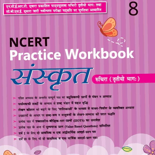 NCERT Practice Workbook Sanskrit for Class 6