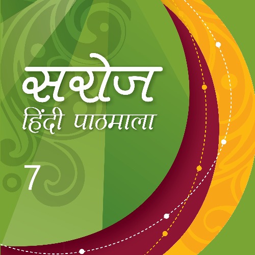 Saroj Hindi Pathmala with Online Support for Class 7