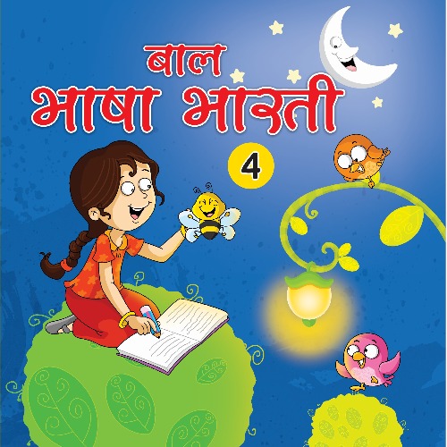 Bal Bhasha Bharti for Class 4