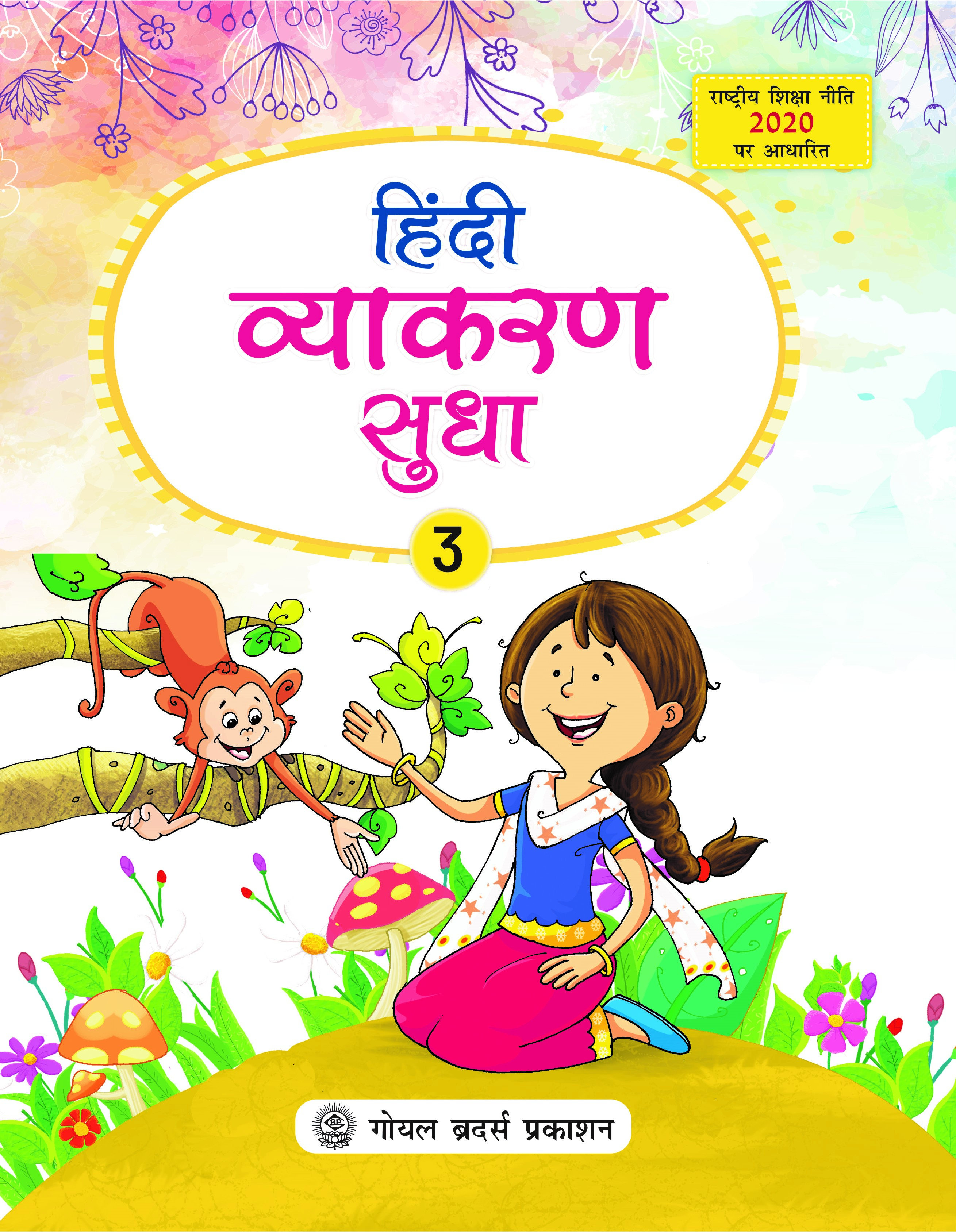 Hindi Vyakaran Sudha For Class 5