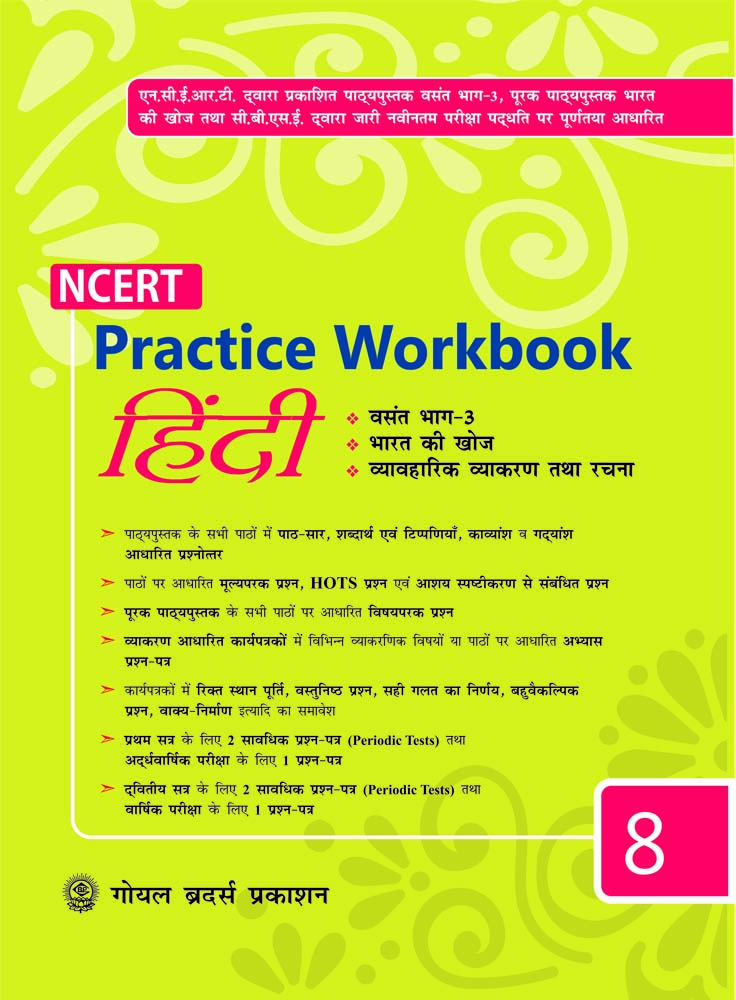 NCERT Practice Workbook Hindi Class 8 CBSE Board Hindi Workbook NCERT Practice Workbook Hindi Class 8 CBSE Board Hindi Workbook