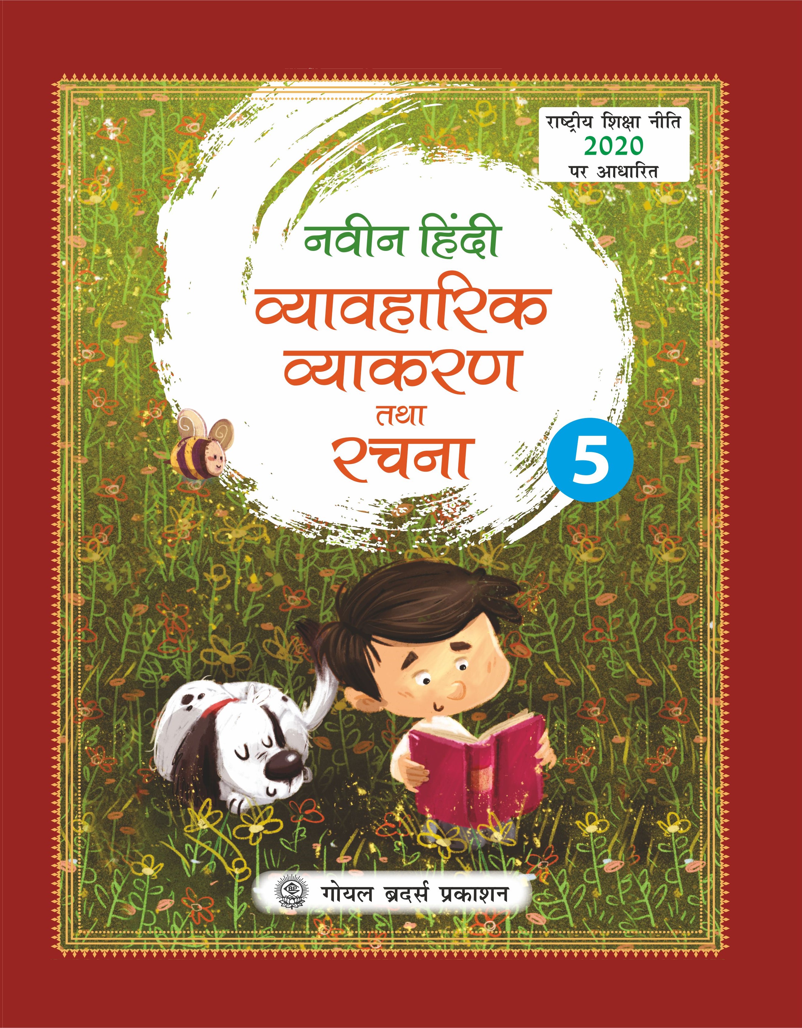"Naveen Hindi Vyavaharik Vyakaran Tatha Rachna: Class 5 CBSE Board ...