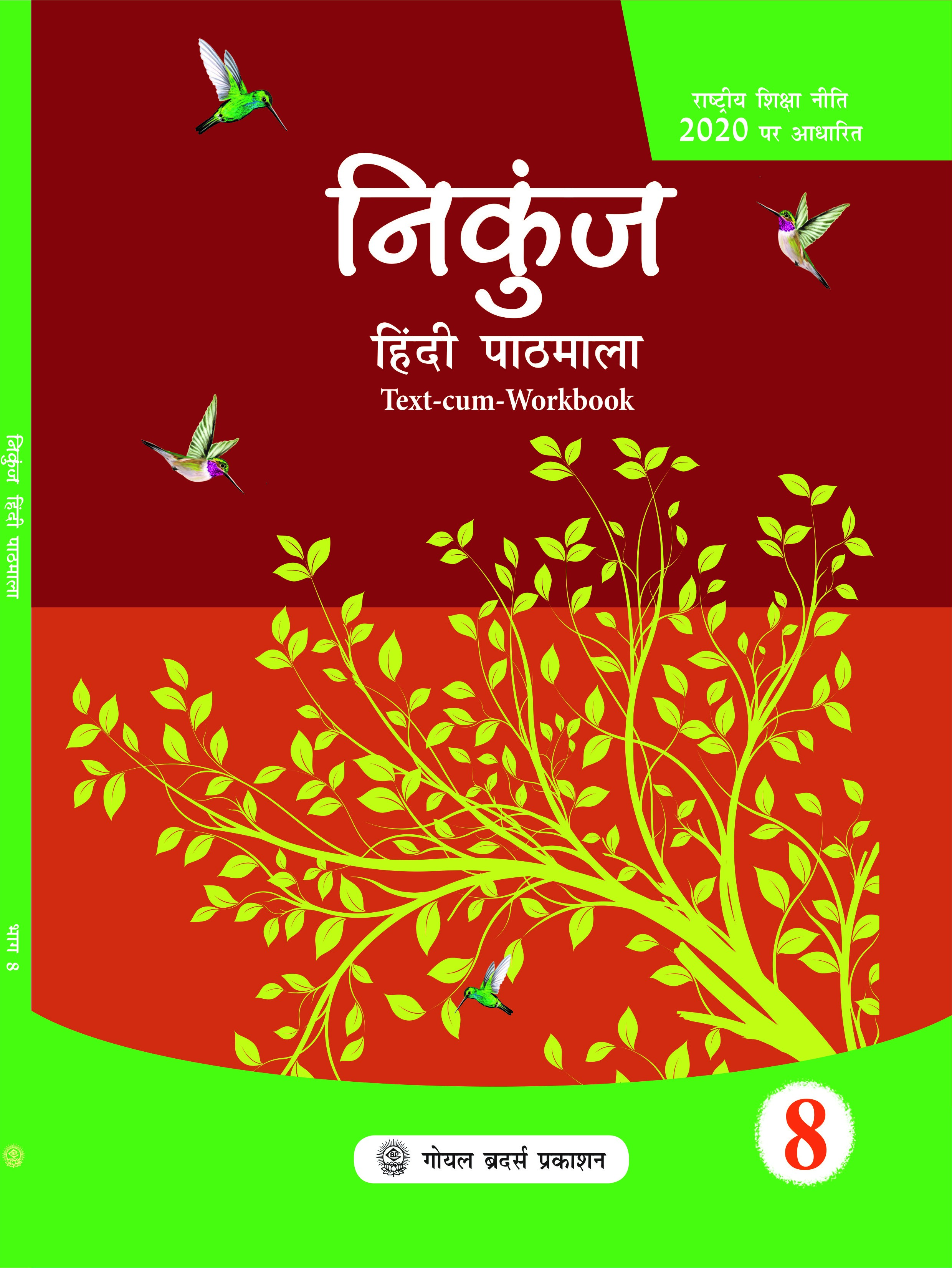 Nikunj Hindi Pathmala Class 2 CBSE Dr R L Trivedi Buy Online Nikunj Hindi Pathmala Class 2 CBSE Dr R L Trivedi Buy Online