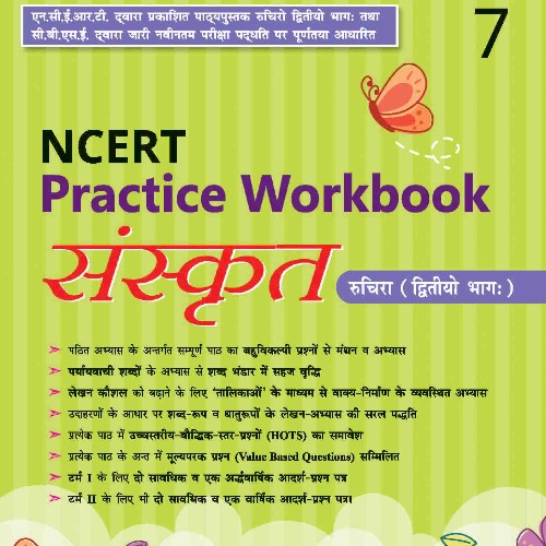NCERT Practice Workbook Sanskrit for Class 6 NCERT Practice Workbook Sanskrit for Class 6